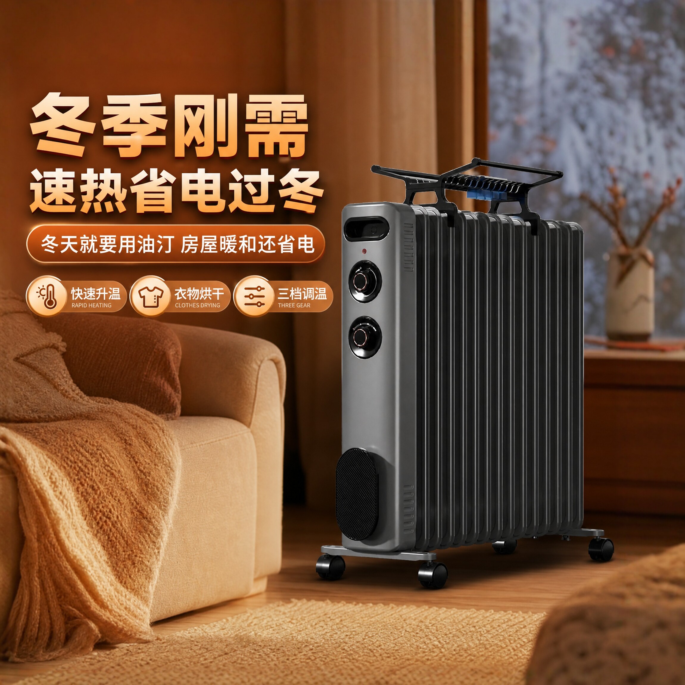 新款冬季油汀取暖器家用节能省电电暖气速热电热油汀电暖器烤火炉