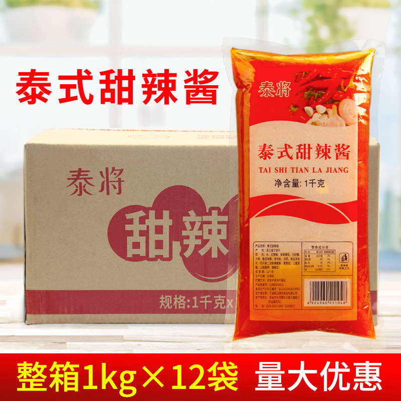 泰将泰式甜辣酱1kg*12袋 烤肉拌饭手抓饼披萨薯条意大利面蘸酱
