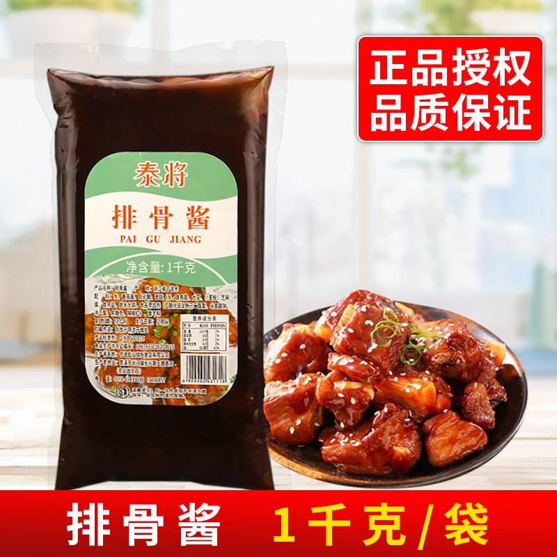 泰将排骨酱1kg 手抓饼烧烤肉拌饭烤冷面炒菜拉面肉夹膜调料蘸酱