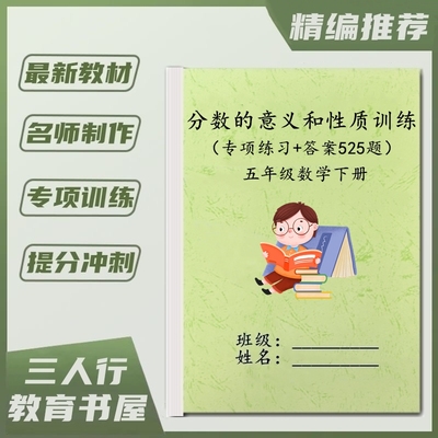 5下数学分数的意义和性质课业本