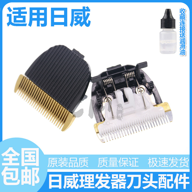 适用日威理发器电推剪替换陶瓷刀头配件F15F21F25 901 902F35 906