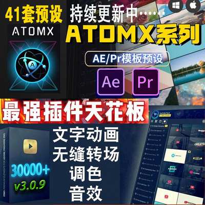 AtomX v3.0.9 41套脚本预设 AE/PR插件转场标题MG动画特效WIN/mac