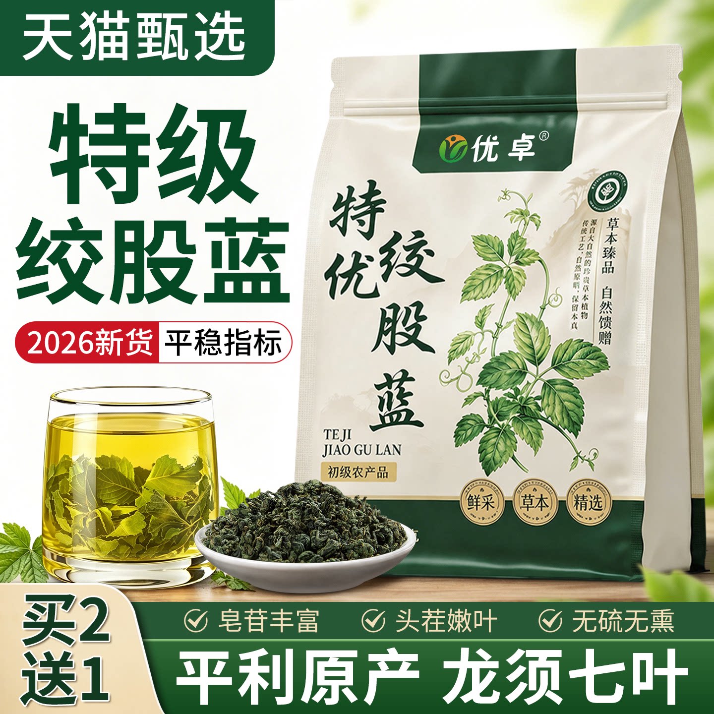 绞股蓝茶叶降中药材三小叶苦丁罗布麻高茶野生特级官方旗舰店正品