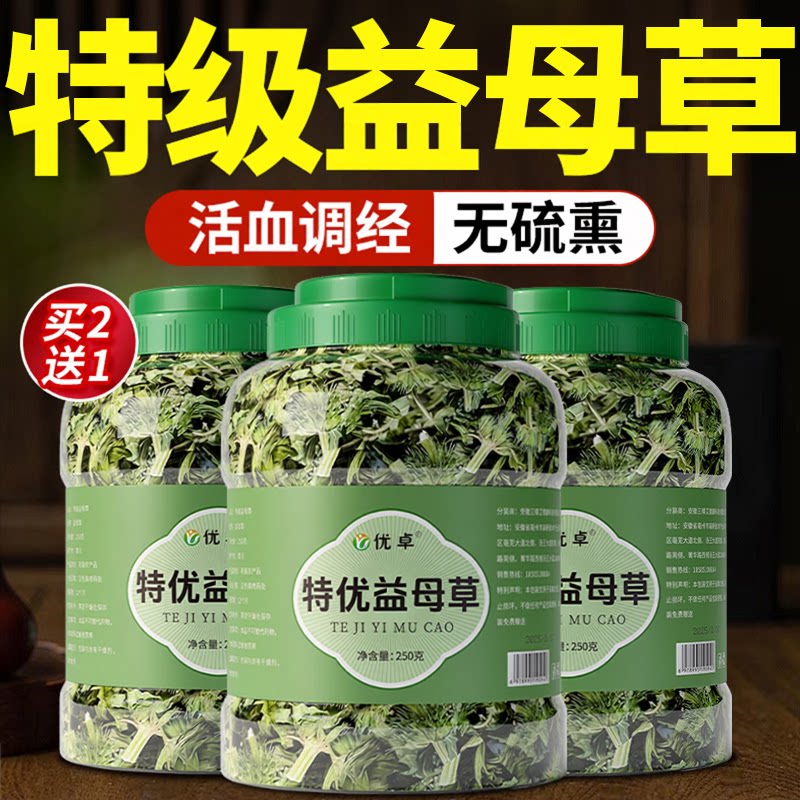 益母草中药材正品非颗粒膏新鲜干草搭当归艾草枸杞红花官方旗舰店