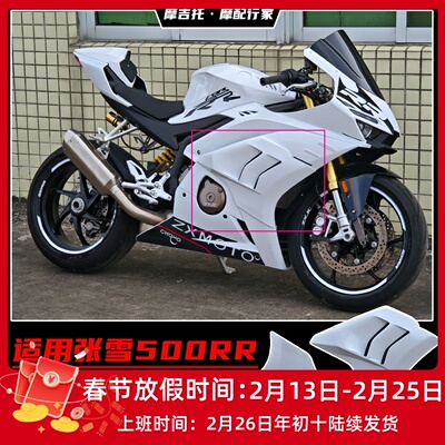 适用张雪500RR改装鲨鱼鳍护板