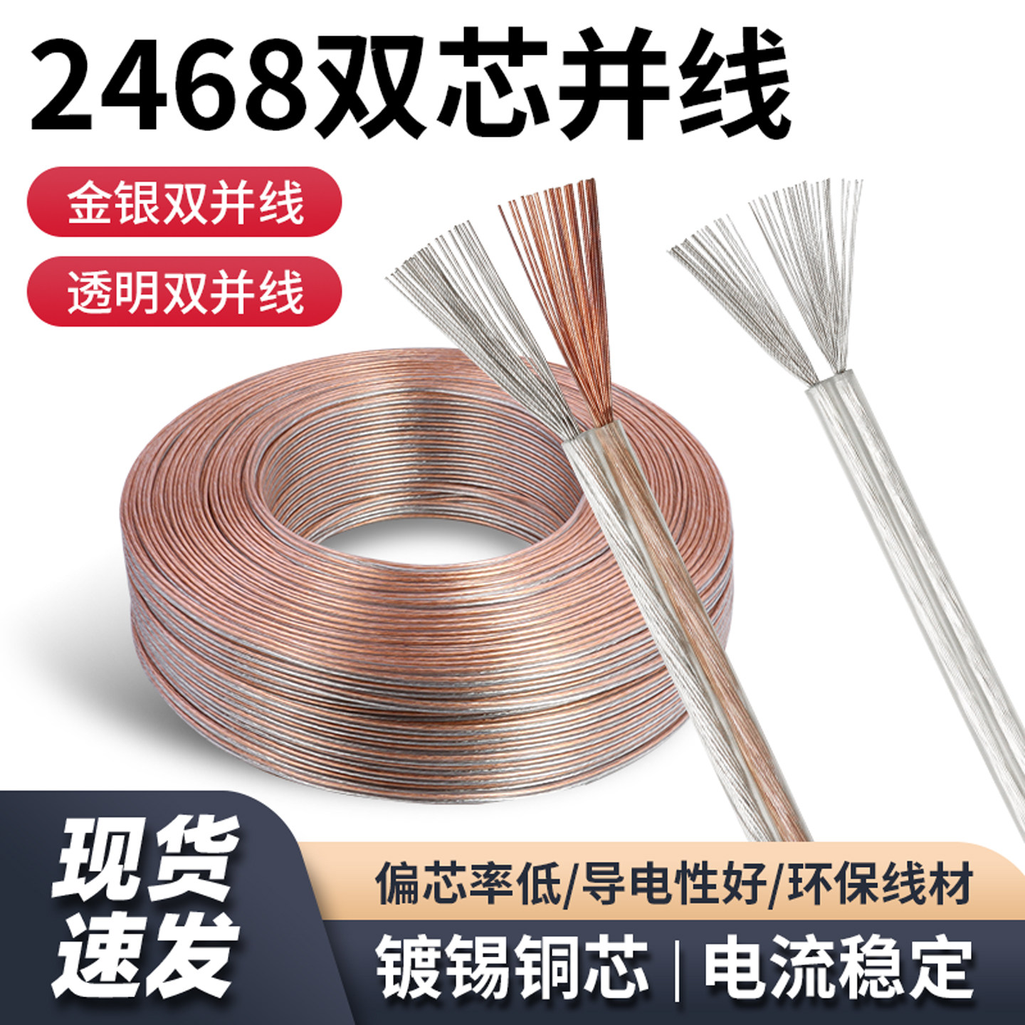 2468双芯并线平行线2芯多芯排线电源电器电子连接导线透明金银线