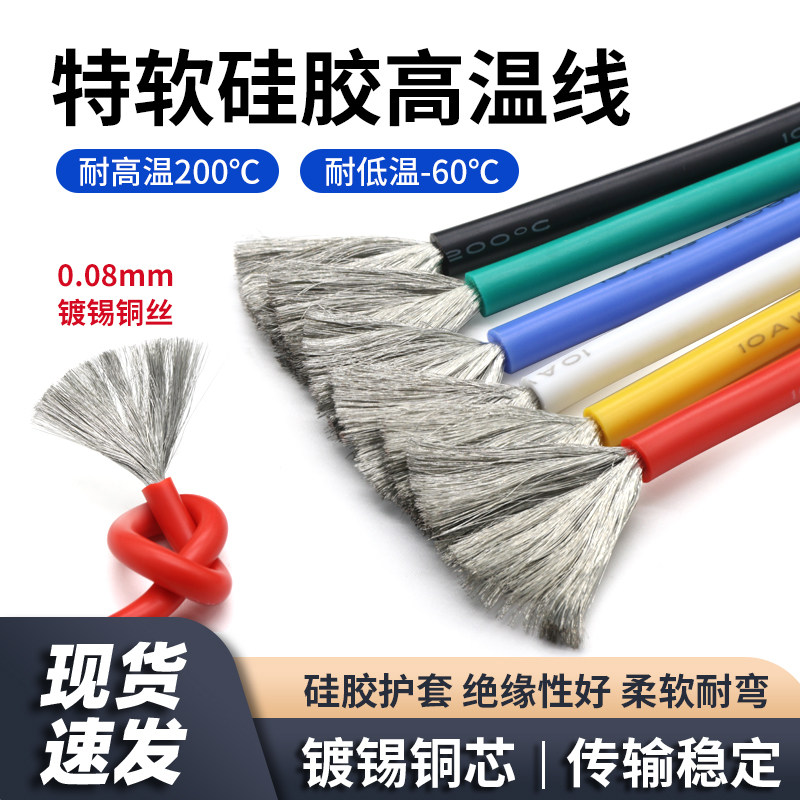 特软硅胶线耐高温航模线30 28 22 20 18 16awg新能源镀锡铜芯软线