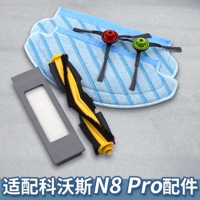 【工厂直销】适配科沃斯N8PRO