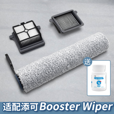 【精品】适配添可Booster洗地机