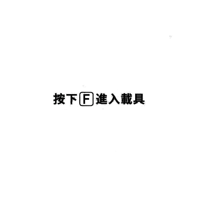 汽车贴纸按下进入载具门把手车窗