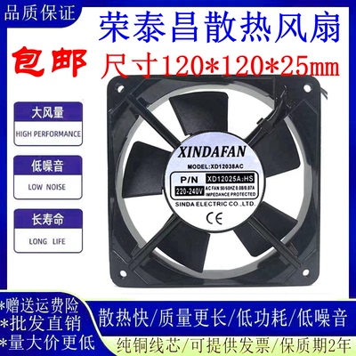 XINDA风机12025散热轴流风扇