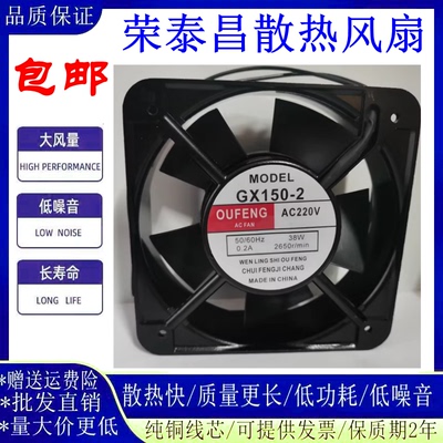 OUFENGGX150-215050散热风扇