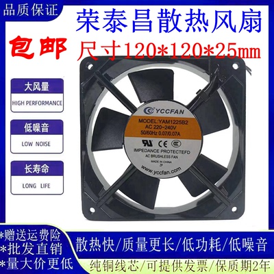 YCCFAN12025轴流机柜箱散热风扇