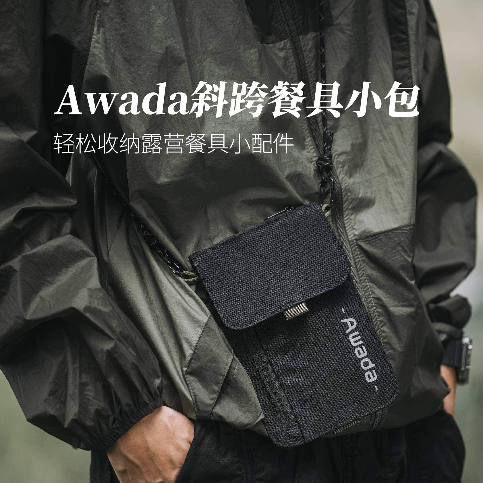 Awada斜挎餐具包户外露营小包餐具收纳包便携多用包防水杂物包