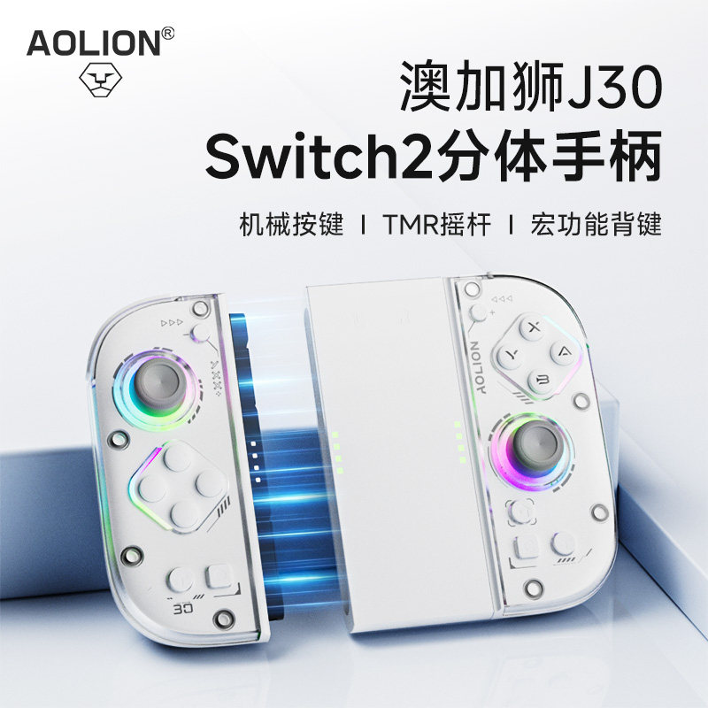 澳加狮J30手柄适用任天堂Switch2游戏手柄JoyCon2分体式手柄NS2