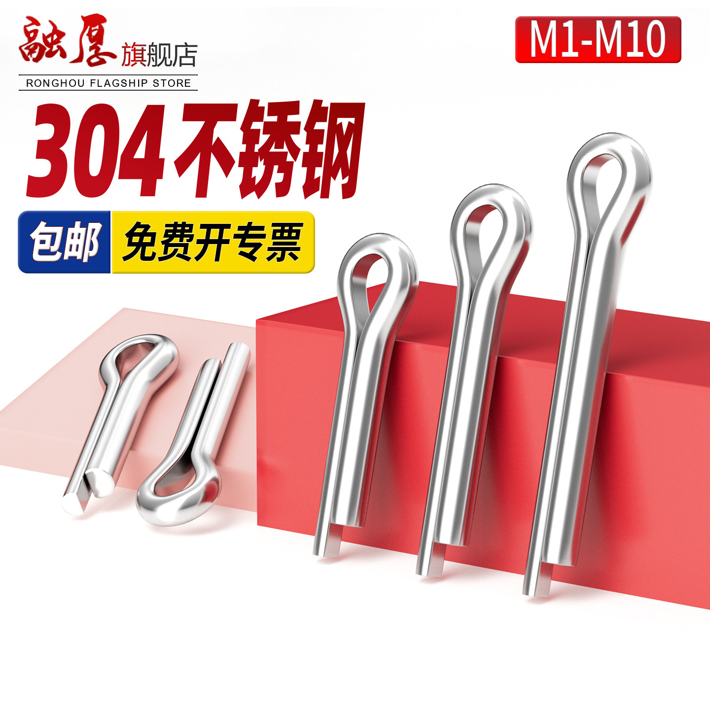304不锈钢开口销GB91卡销发夹销U形销钢销子插销M1.5M2M2.5M3M4M6