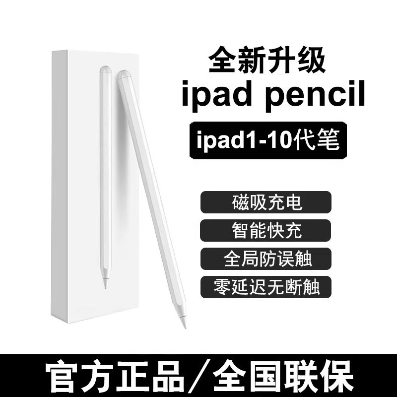 适用于apple pencil电容笔ipad触控笔mini6苹果ipadpencil防误触pencil二代一pro平板ipadair5手写笔