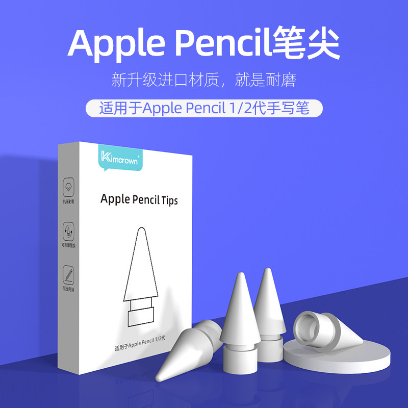 适用苹果apple pencli笔尖ipad一二代手写笔静音耐磨阻力笔头ipadpencil苹果电容笔触控笔尖