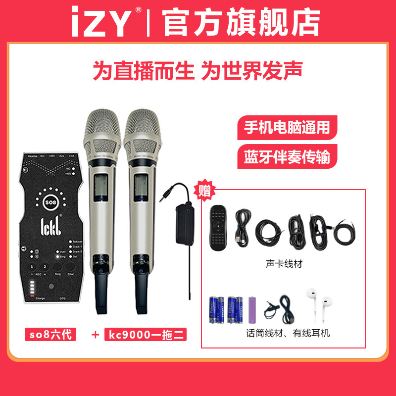iZY无线麦克风话筒手机直播so8声卡电磁动圈麦克风无线监听耳机