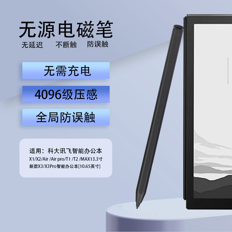 适用科大讯飞电磁笔电子书墨水屏阅读器触控笔E-Book Pressure Stylus Pen 4096压感橡皮擦手写电磁笔
