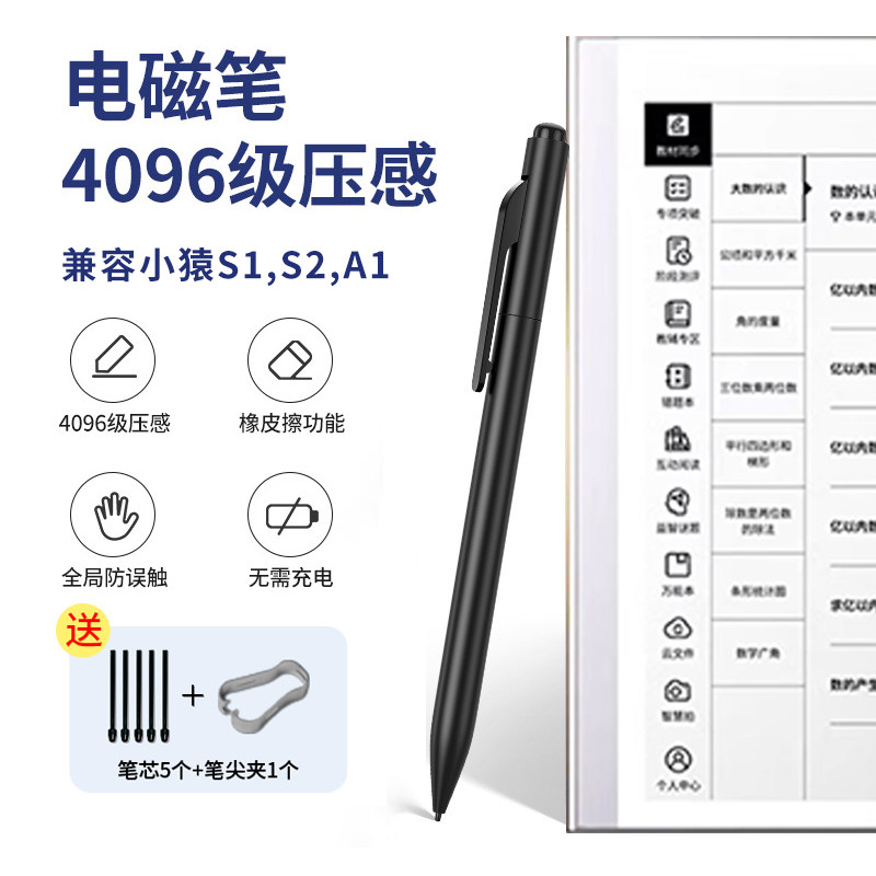 适用小猿学练机手写笔A1学习机智能练习本S1触控笔S2猿辅导墨水屏手写电磁笔
