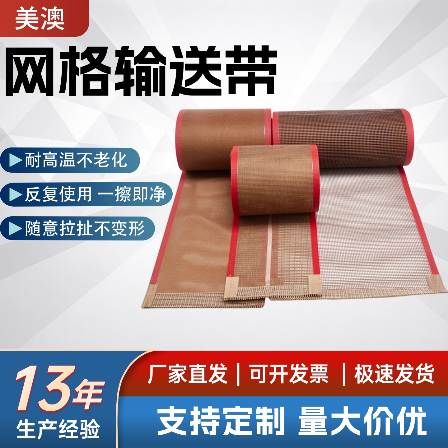 铁氟龙网格耐高温传动带特氟龙网带烘箱隧道炉输送带耐磨绝缘定制