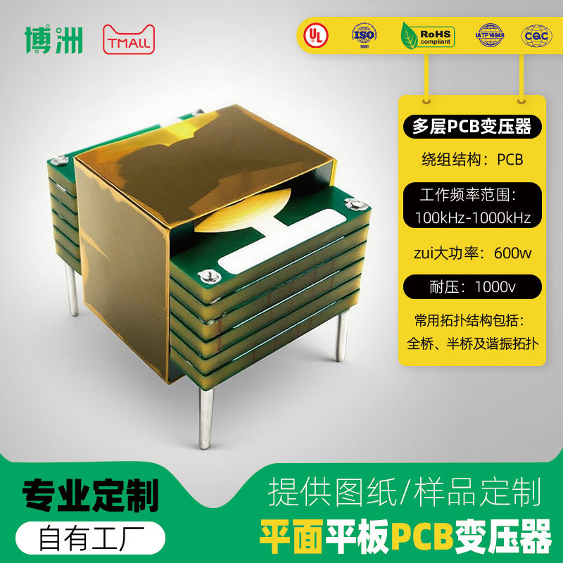 定制PCB平面平板变压器打样定做PCB扁平线平面 开关电源变压器目