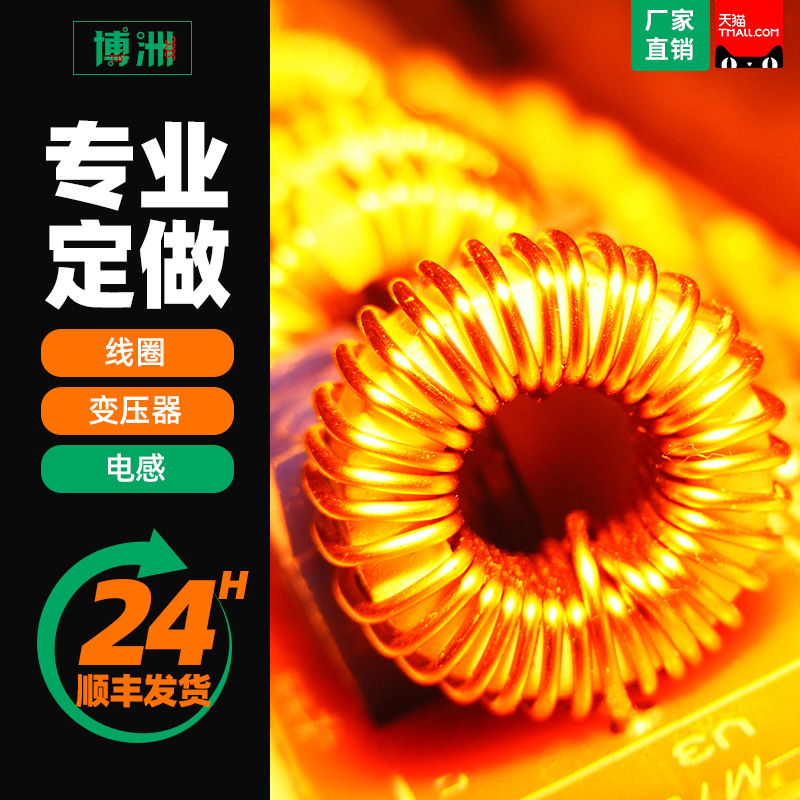 电感定制线圈定做环形 工字 贴片 共模 差模 滤波电感 变压器厂家