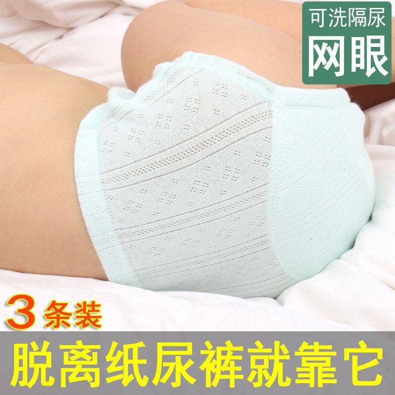 宝宝纯棉内裤男女宝宝训练如厕戒尿布裤兜春夏防漏可洗婴儿隔尿裤