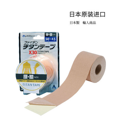 phiten水溶钛肌肉拉伤酸痛绷带