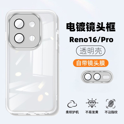 opporeno16pro手机壳新款超薄