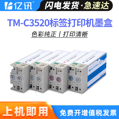 适用爱普生C3520墨盒TM-C3520墨水Epson ColorWorks TM-C3520彩色标签打印机E-SJIC24P BK/C/M/Y4色颜料墨水