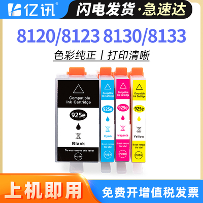 适用惠普925墨盒Pro 8120墨盒hp OfficeJet 8123 8130 8133彩色打印机墨盒925e彩色925大容量923e 924e墨水盒