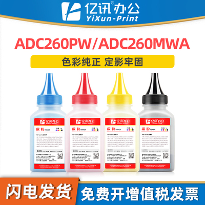 适用震旦ADC180PW碳粉ADC260PW墨粉盒AURORA ADC180MWC ADC260MWA彩色激光打印机粉盒碳粉ADDT-260KCMY碳粉盒