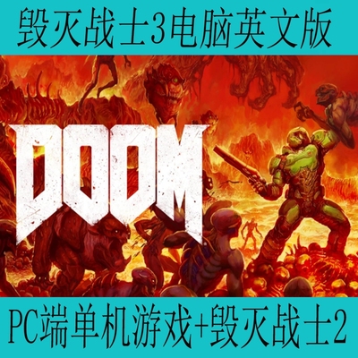 毁灭战士3电脑英文版PC端单机游戏DOOM3+毁灭战士2