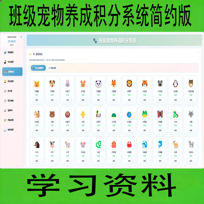班级宠物养成积分系统简约网页浏览器版可自行导入图片学习资料