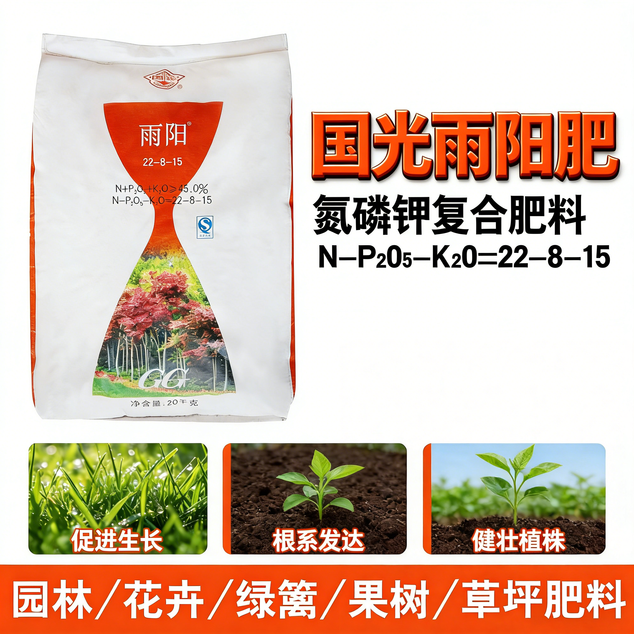 国光雨阳肥 高浓度复合肥 草坪园林苗木灌木绿化专用高端通用肥料