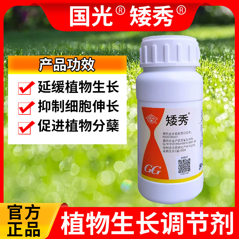 国光矮秀多效唑+甲哌植物矮化剂生长调节剂绿篱苗木草坪通用型