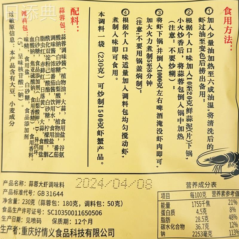 重庆好情意蒜蓉大虾调料230g炒菜调味料小龙虾蟹花甲田螺扇贝调料