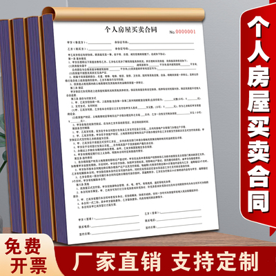 一本包邮房屋中介通用A4个人房屋买卖合同二联三联出租出售协议书房屋房屋转让合同二手房租赁租房居间协议单