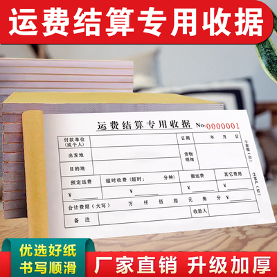 2本包邮货物物流托运货物运费结算专用收据单二联托运收款收据本单据货物运输单道路运单运费协议书承运合同