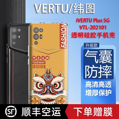 vertu威图手机壳ivertuplus防摔
