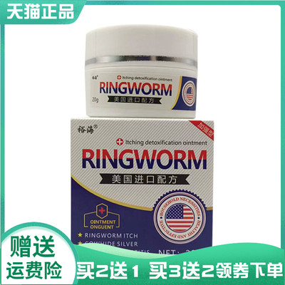 【买2送1/3送2】裕海RINGWORM皮肤抑菌乳膏20g