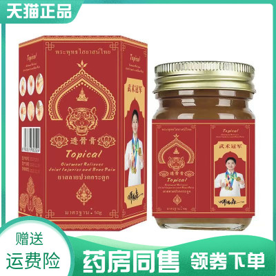 【药房同售】Topical透骨膏50g