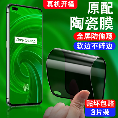 适用于realmeX50m防窥陶瓷膜RMX2142防偷窥realme真我x50M手机贴膜relamex50m防摔软莫realmex5om隐私保护模
