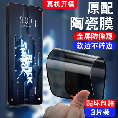 适用于小米黑鲨5RS防窥陶瓷膜SHARK防偷窥KSR-A0黑鲨五rs全屏MI黑鲨KSR一AO防爆不碎边heisha软莫hs5rs手机膜