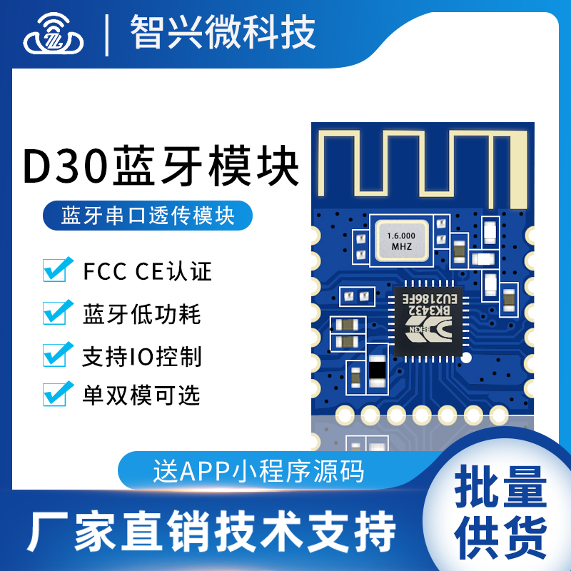 低功耗ble无线双模透传ZX-D30蓝牙模块芯片高速串口通讯模组_虎窝淘