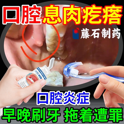 藤石制药】口腔炎症长息肉疙瘩