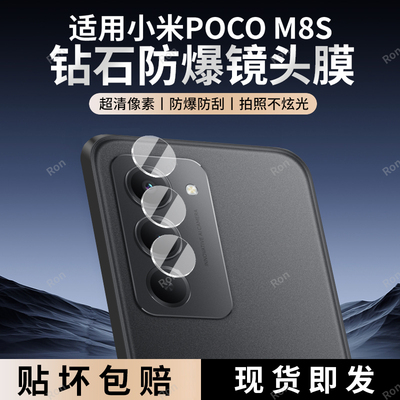 适用小米POCOM8S分体镜头膜POCO摄像头M8S5G防爆5G保护xiaomipocom后置P0C0M8S相机xiaomi贴膜mipocom海外版
