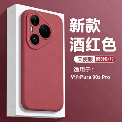适用华为Pura90sPro手机壳MLN一LX9酒红瞳眼硅胶P90s Pro全包防摔puar保护MLNLX9套spor男sp女spr0新款外壳
